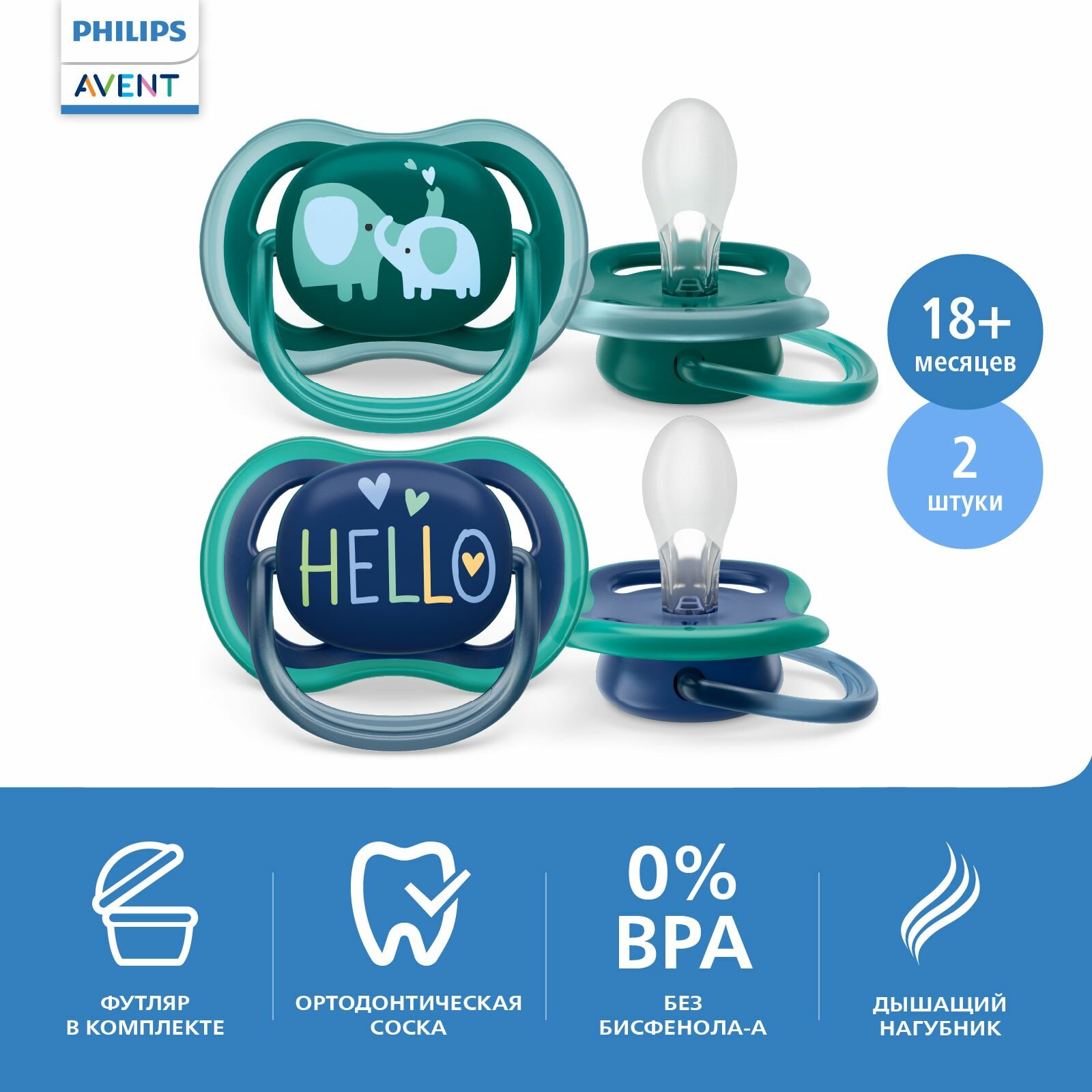 Соска-пустышка силиконовая Philips Avent ultra air SCF349/18 с футляром для хранения и стерилизации, 18 мес +, 2 шт.