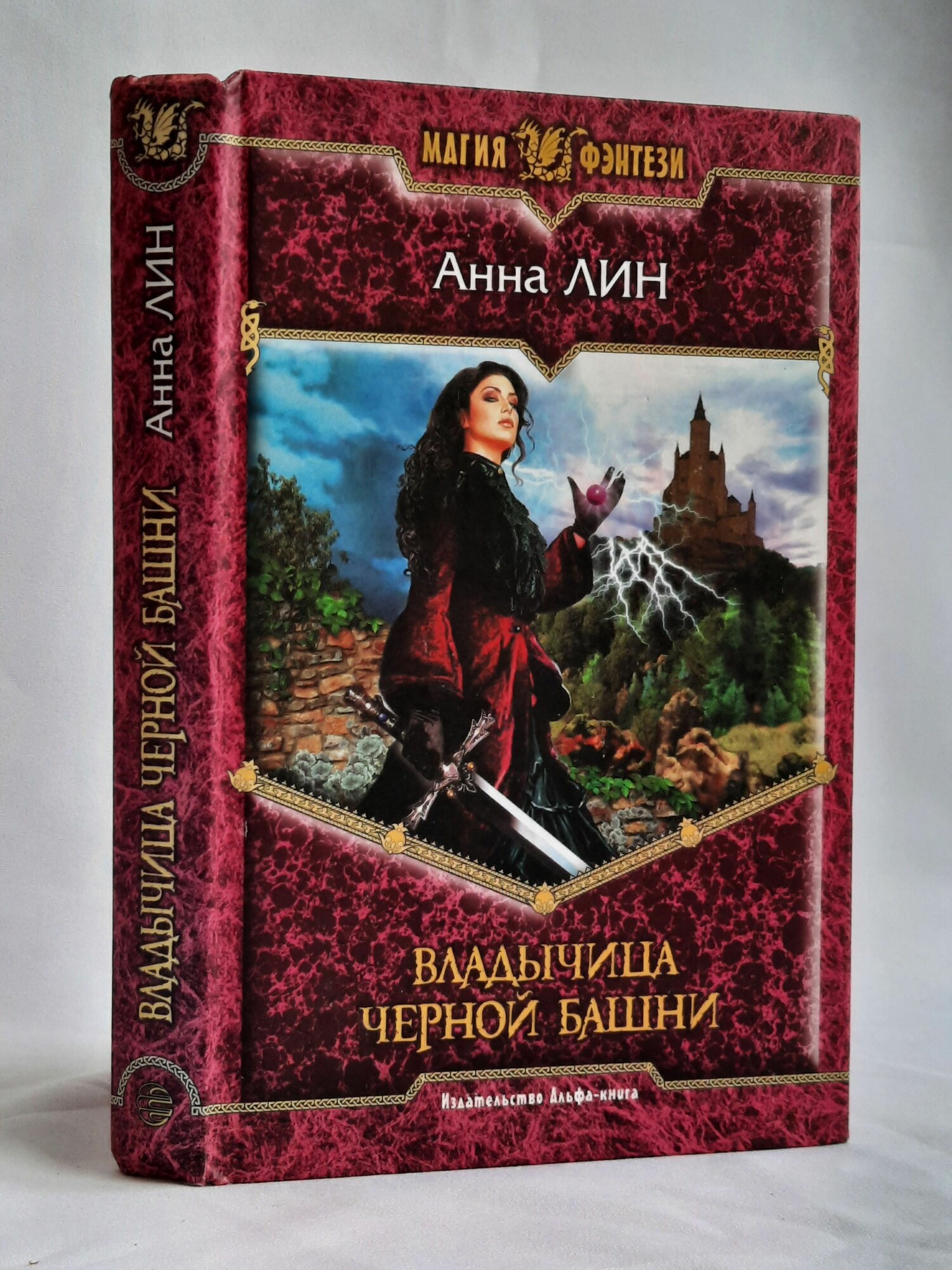 Владычица Черной башни