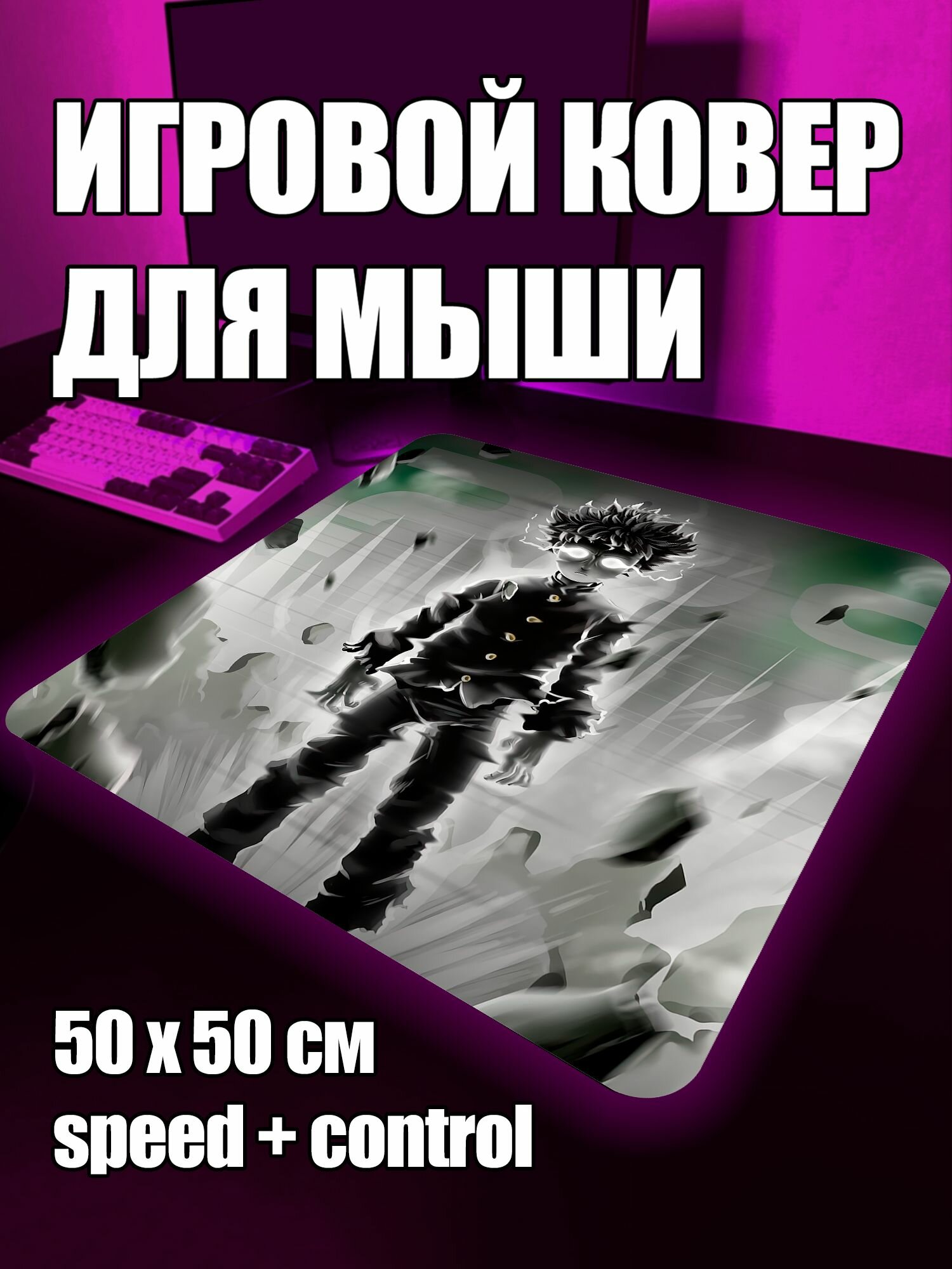 Коврик для мыши большой игровой Моб Психо XL 50 на 50 аниме