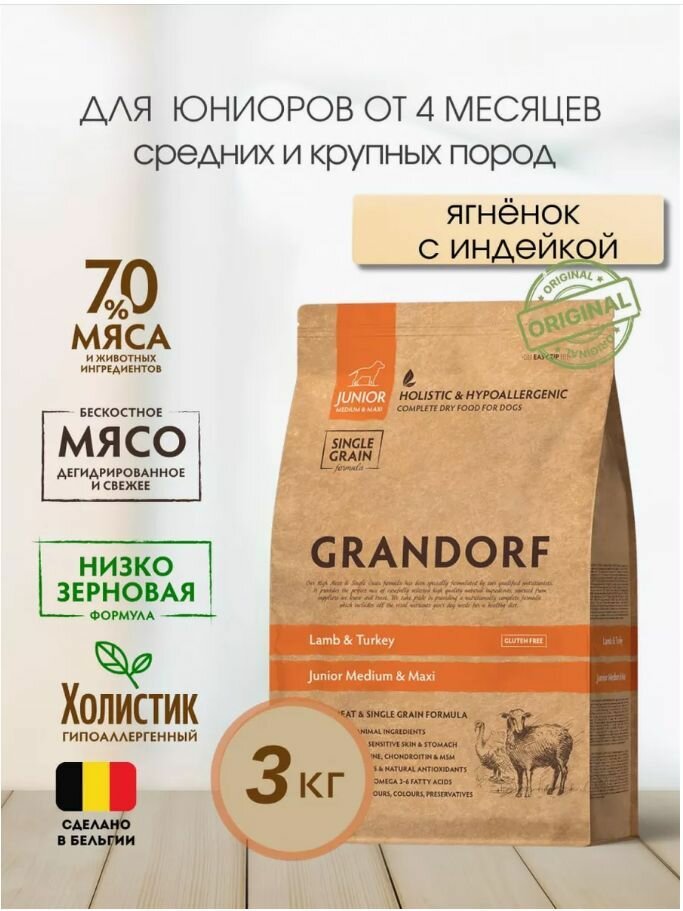 Сухой корм Grandorf Junior Lamb & Turkey, для юниоров средних и крупных пород, Ягненок и индейка, 3 кг