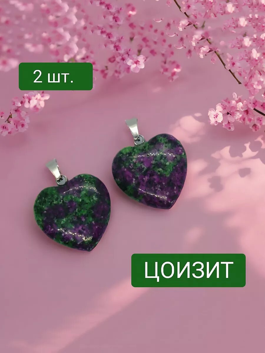 Цоизит подвески из натурального камня. Бусины сердечки для создания украшений