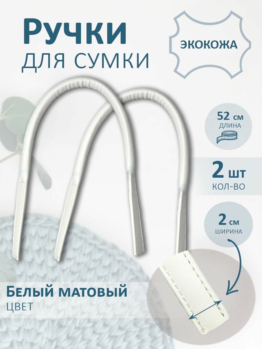 Ручки для сумки