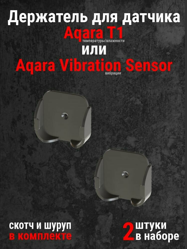 Крепление датчика температуры Aqara T1