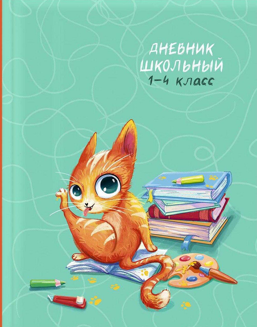 Дневник школьный для 1-4 классов Кошачьи шалости, А5+, 48 листов