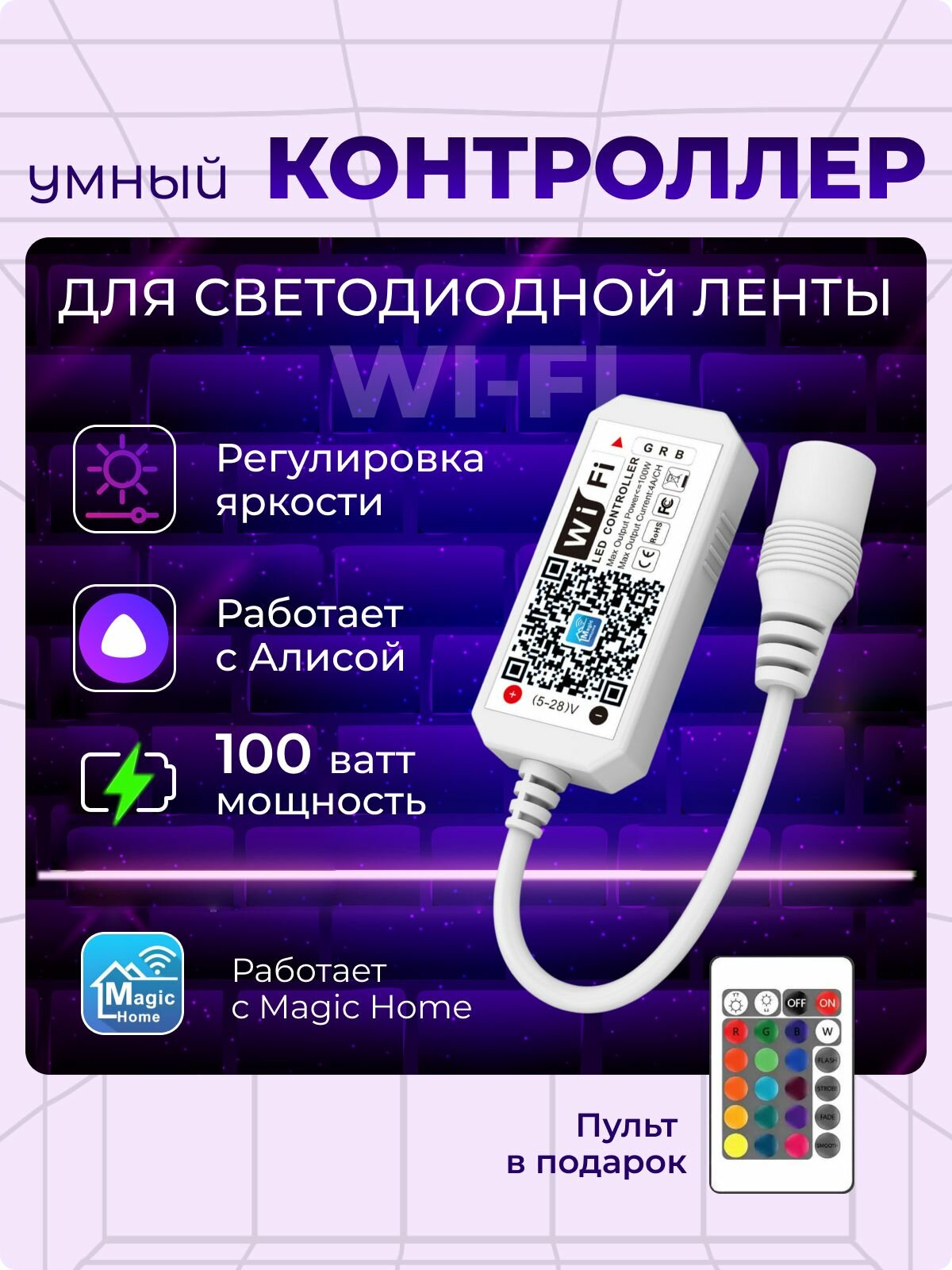 Умный контроллер для светодиодной ленты 12В-24В Wi-Fi Bluetooth RGB/Диммер для ленты