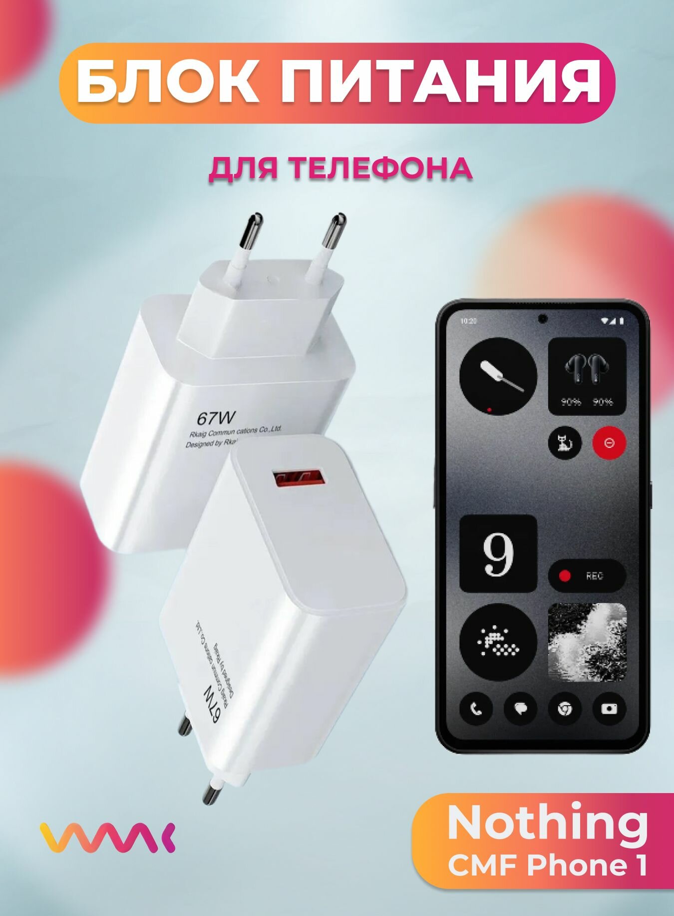 Блок питания для Nothing CMF Phone 1. Адаптер для Nothing CMF Phone 1.