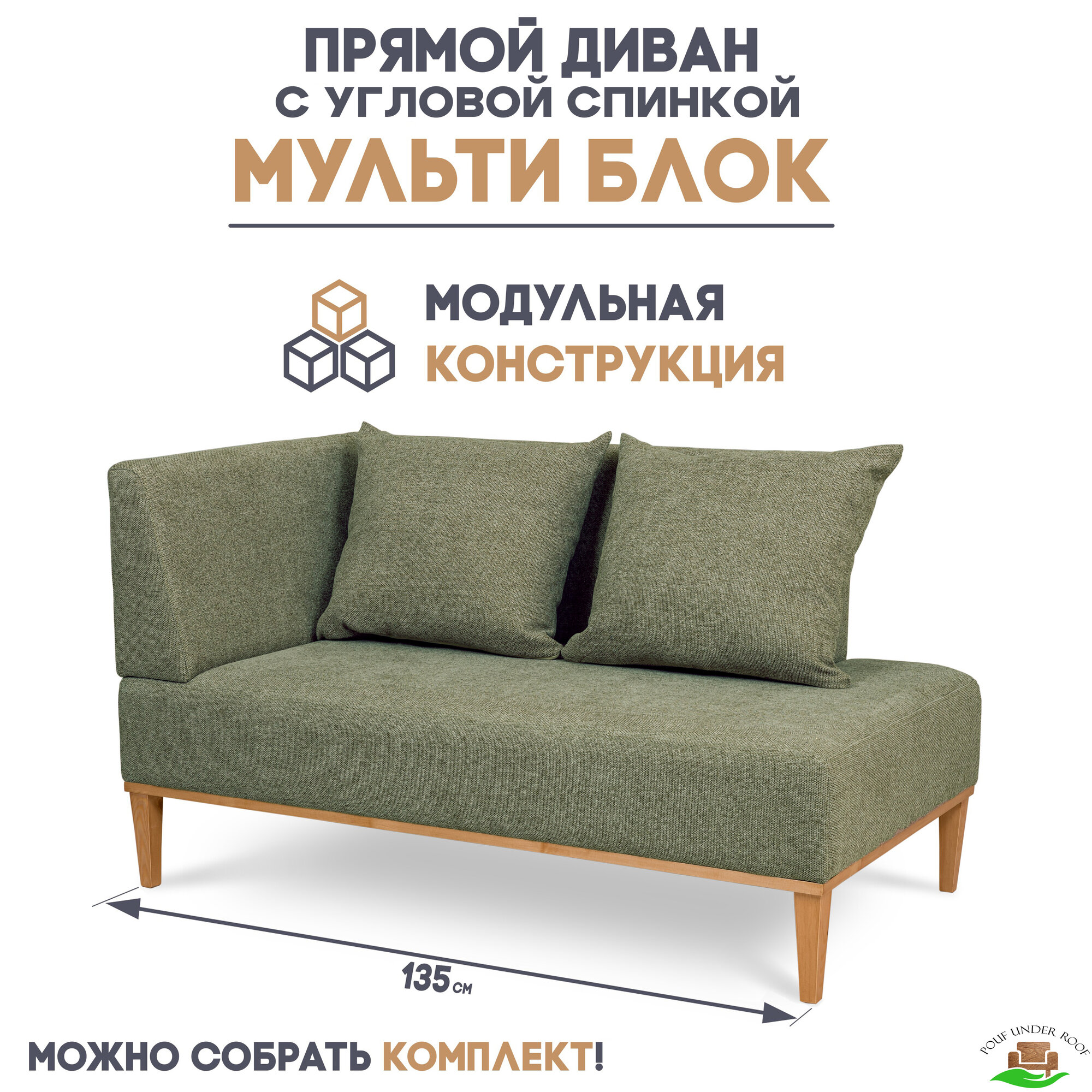 Диван-кушетка "Мульти Блок" для кухни и других помещений, 135 см x 75 см x 80 см