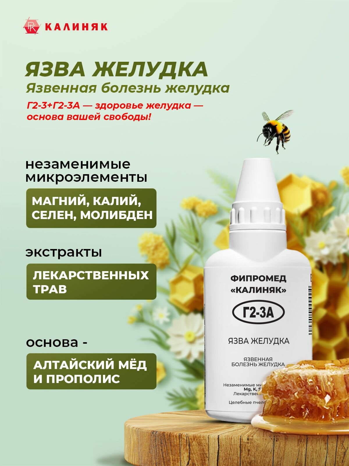 Фипромед Г2-3А Язва желудка, 50 мл