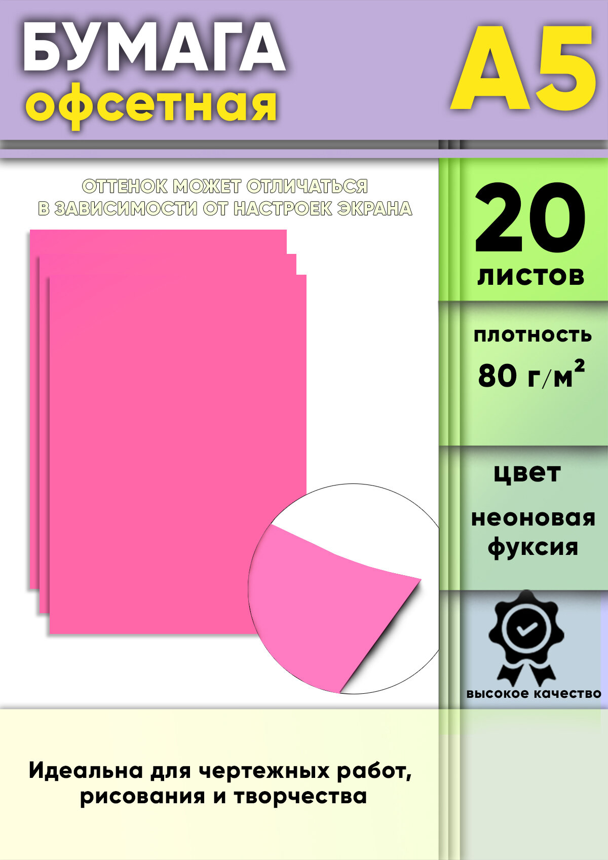 Бумага офсетная, 80 г/м2, А5, "Неоновая фуксия", 20 шт