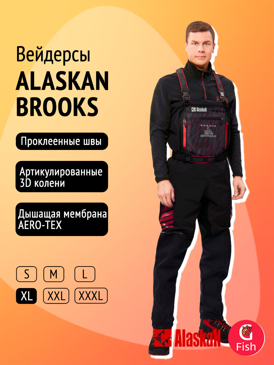 Вейдерсы Alaskan Brooks XL