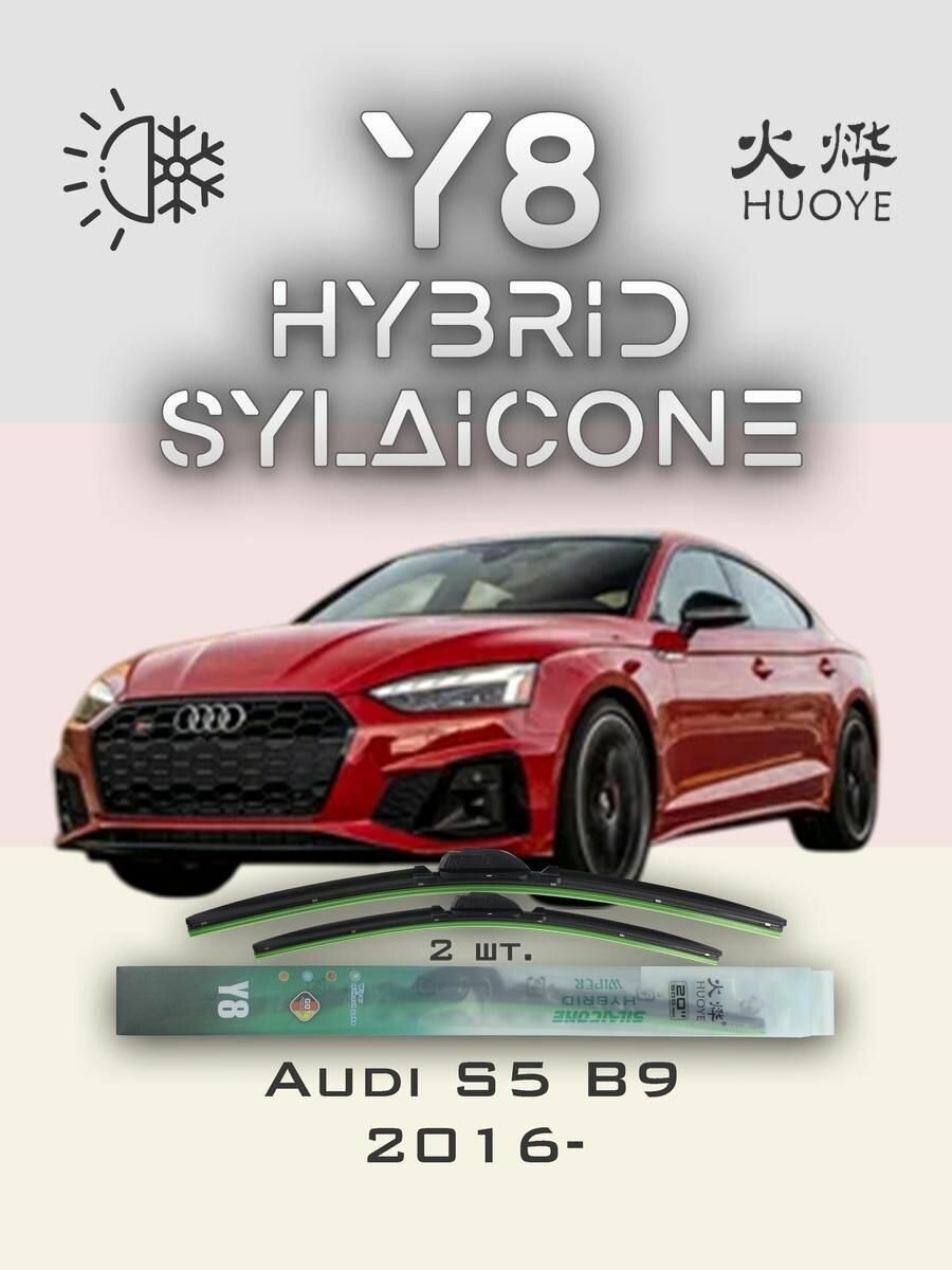 Комплект дворников 24" / 600 мм и 20" / 500 мм на Audi S5 B9 2016- Гибридных силиконовых щеток стеклоочистителя Y8 - Кнопка (Push button)