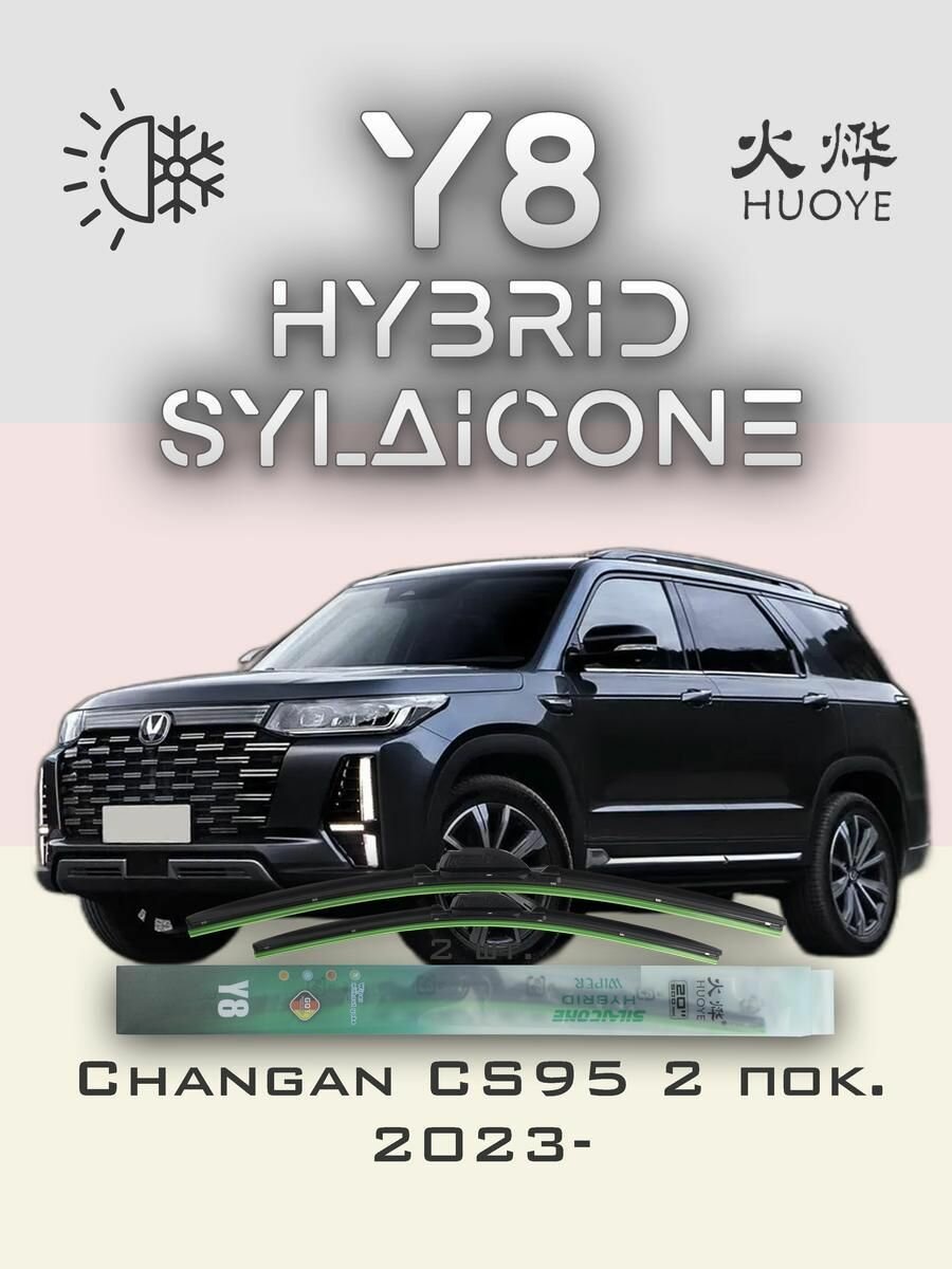 Комплект дворников 24" / 600 мм и 21" / 525 мм на Changan CS95 2 пок. 2023- Гибридных силиконовых щеток стеклоочистителя Y8 - Кнопка (Push button)