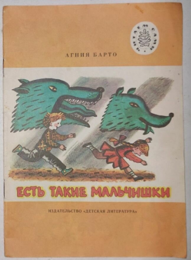 Есть такие мальчишки