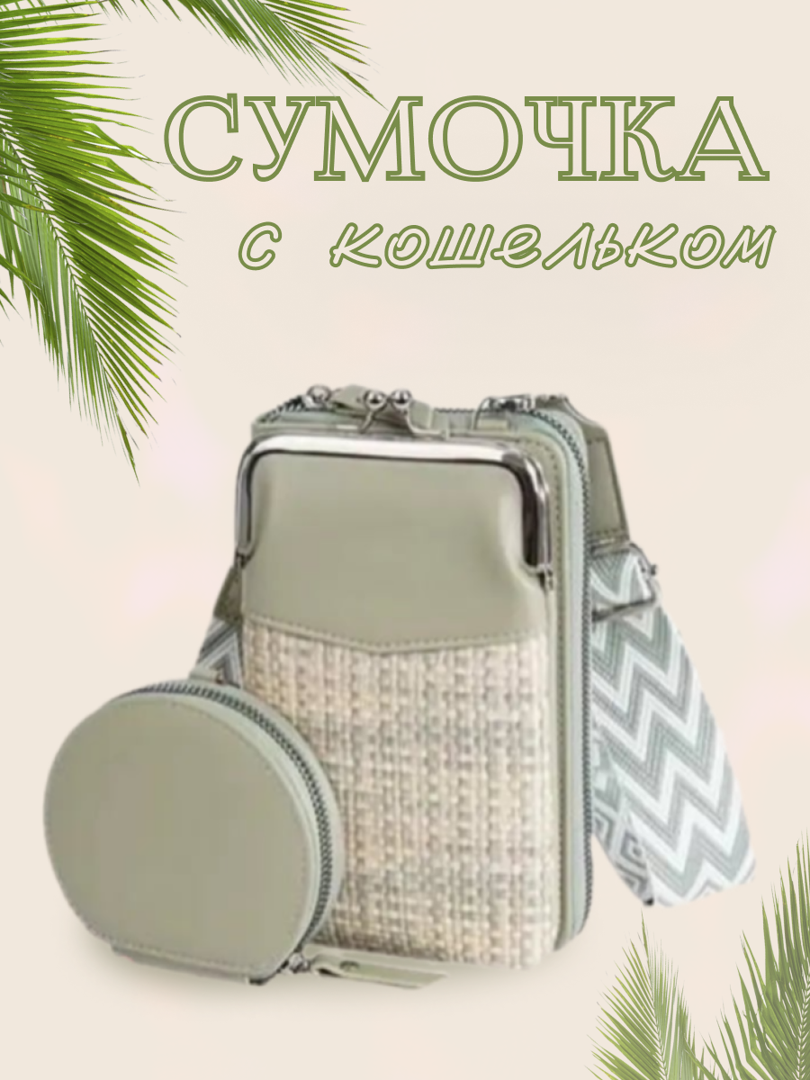 Сумка кросс-боди