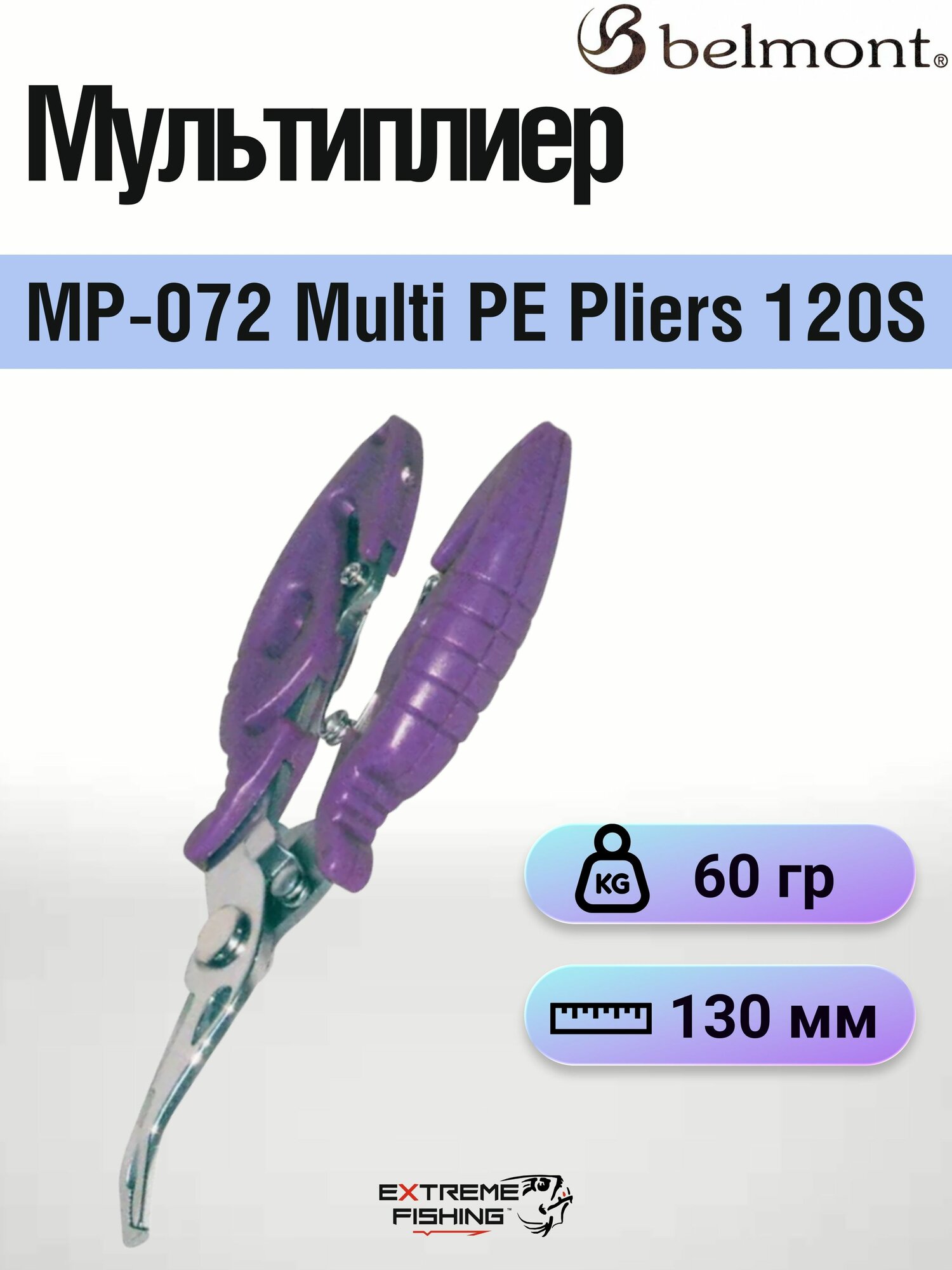 Мультиинструмент Belmont MP-072 Multi PE Pliers 120S, 130мм, 60г
