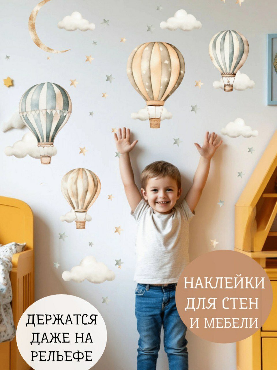 Стильные интерьерные наклейки для детской комнаты на стену Воздушные шары бежевые