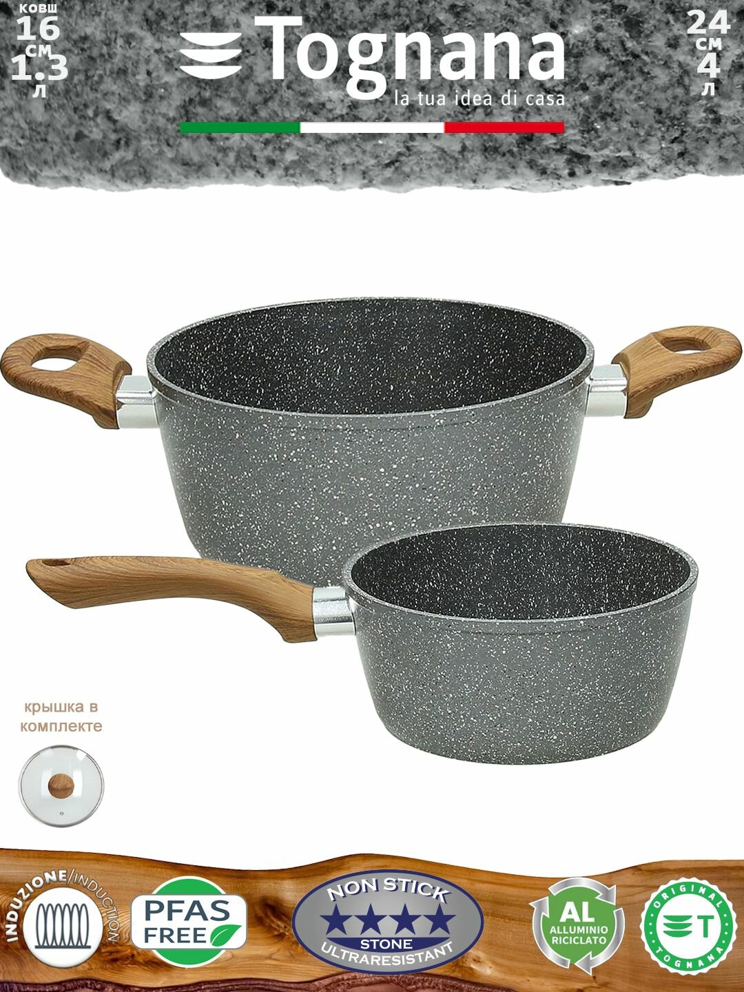 Набор Tognana Stone&Wood ковш 16 см 1.3 л, кастрюля 24 см 4 л с крышками