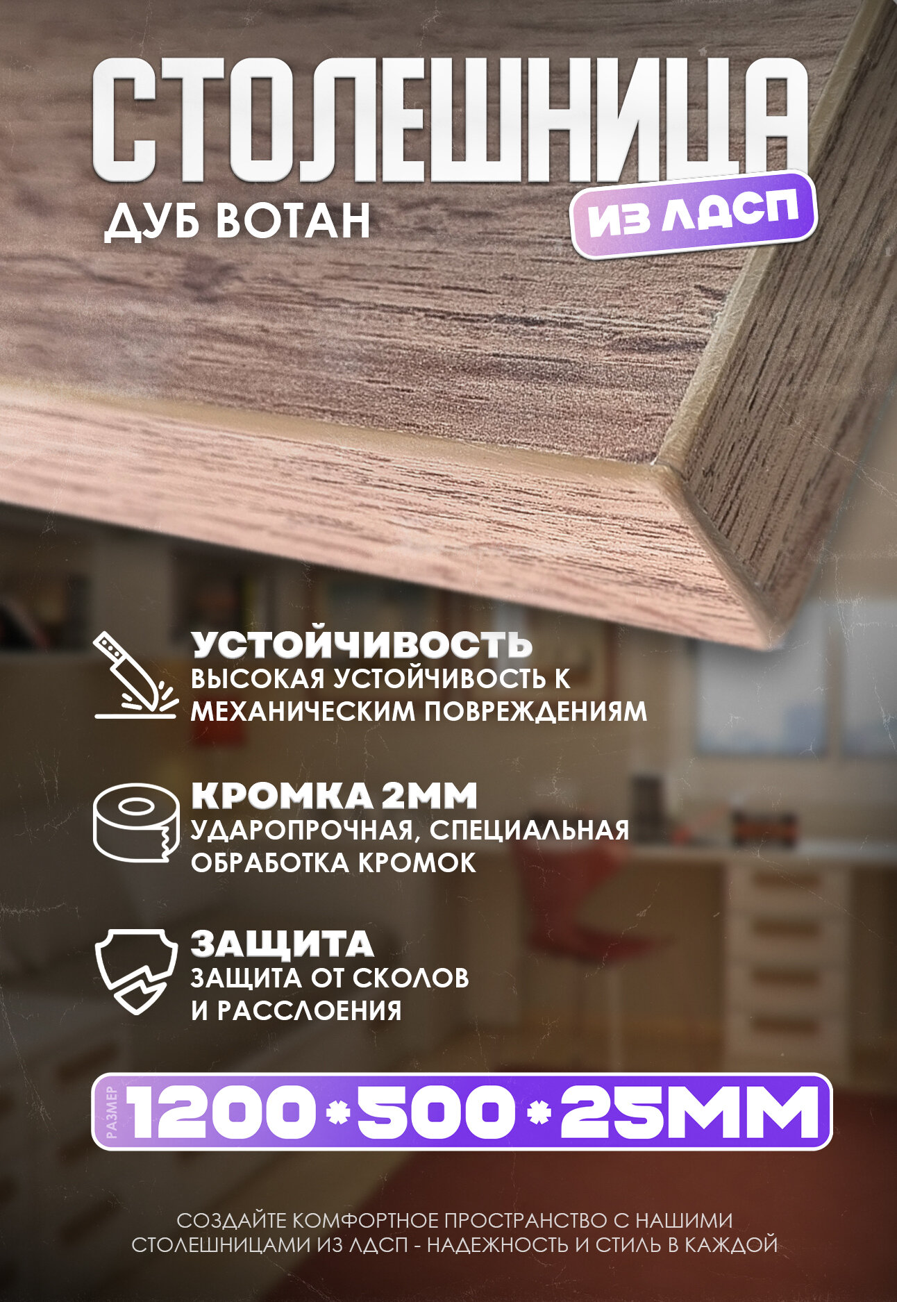 Столешница ДУБ вотан 1200*500