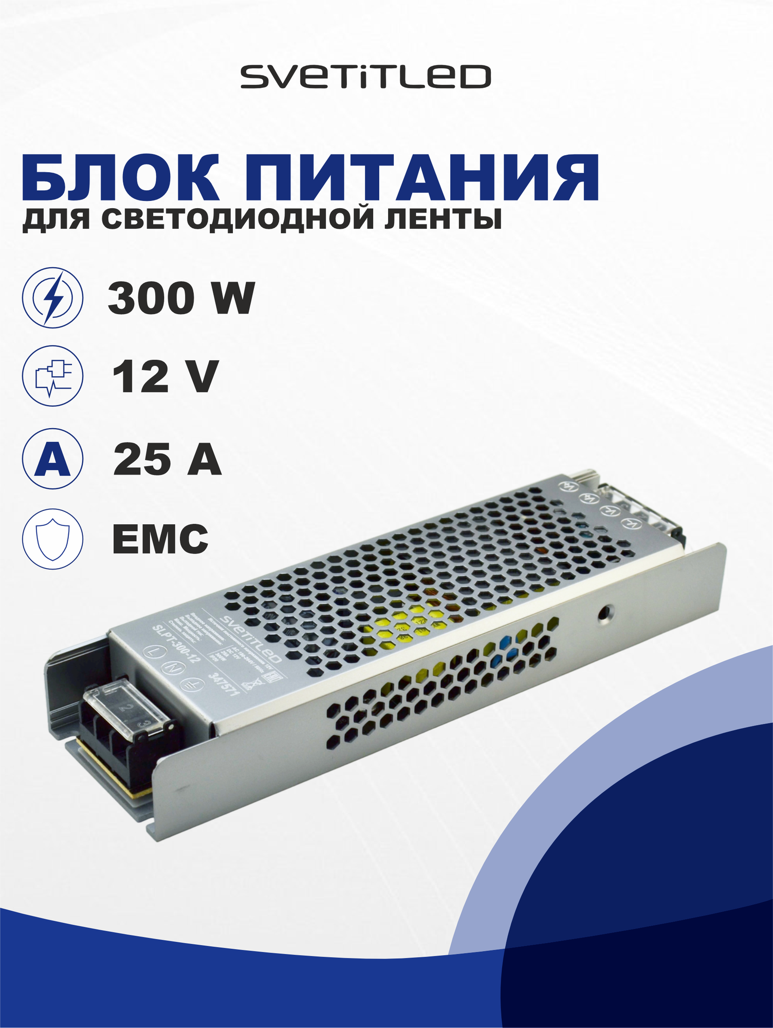 Блок питания для светодиодной ленты "СветитЛЕД" SLPT-300-12 PRO 300 Вт, 12 В, IP20, тонкий