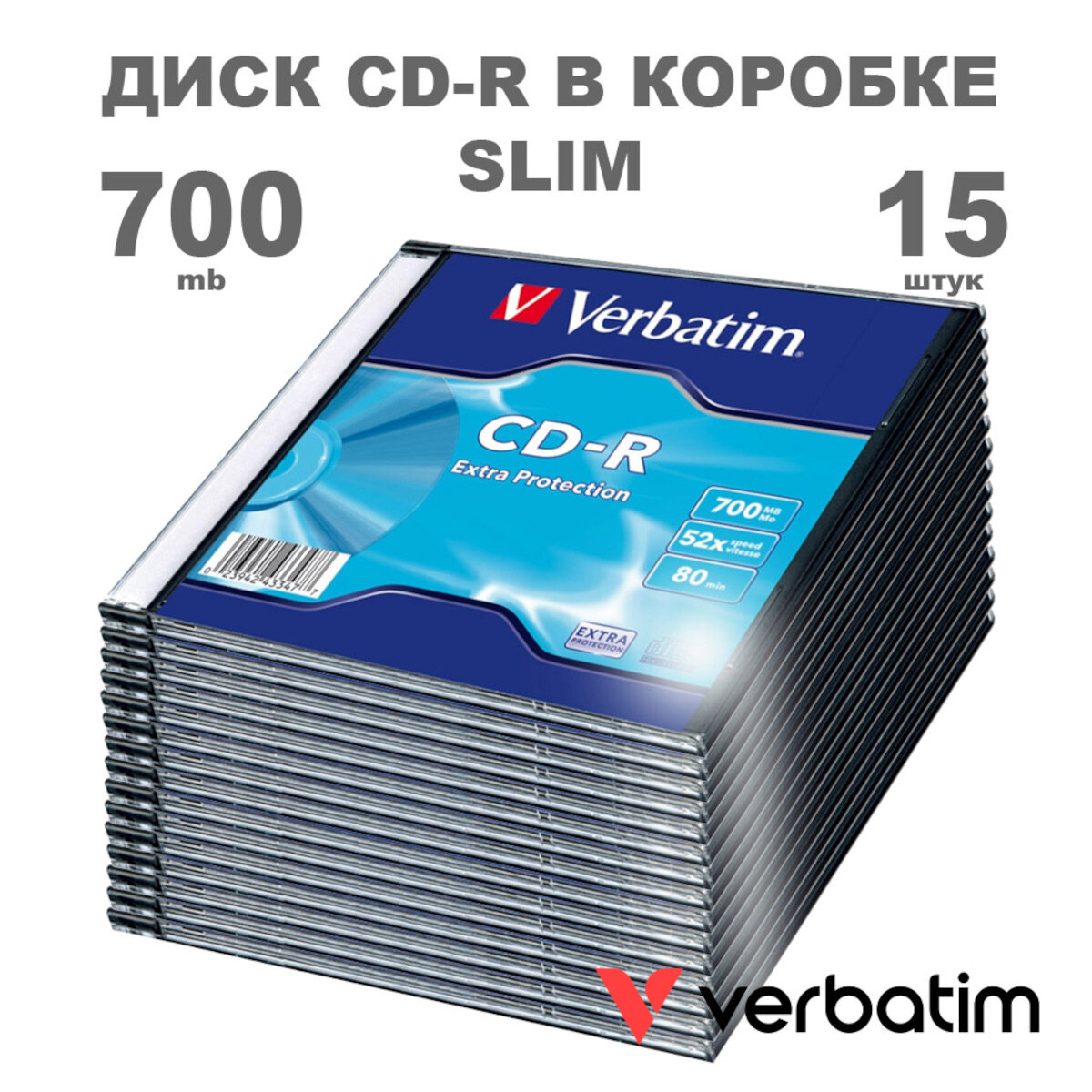 Диск CD-R 700MB 52x, 15 штук, в коробке Slim 5мм / Болванка CD-R Verbatim