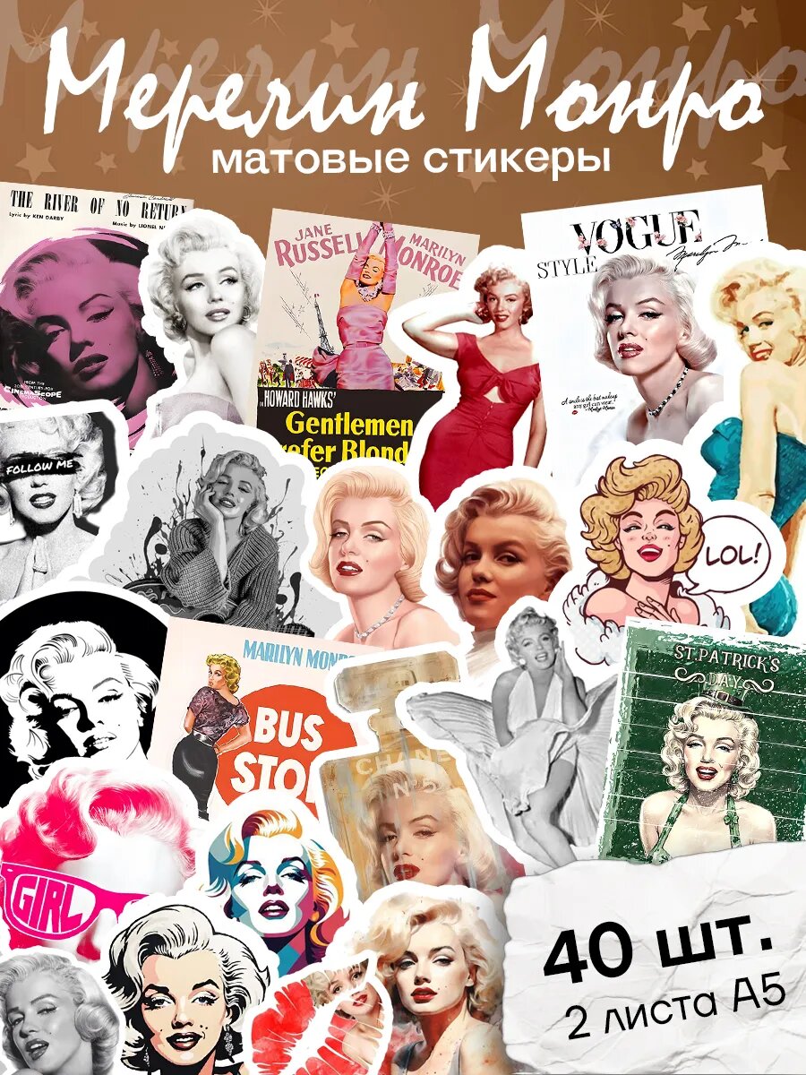 Набор стикеров "Мэрилин Монро" Stick To Stick, винил, 40 наклеек