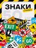 Набор наклеек Stick to Stick "Знаки", винил, многоразовые, 50 штук, зеленый