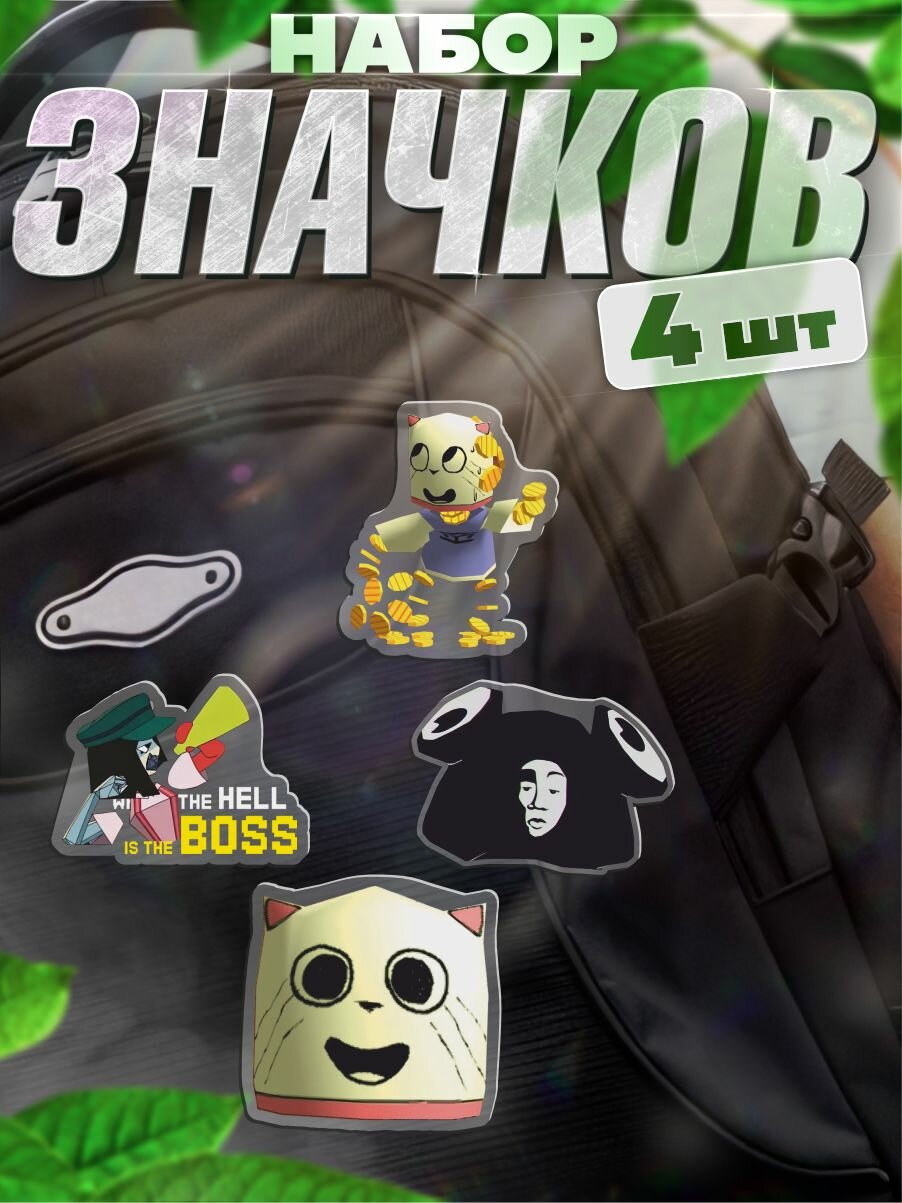 Значки на рюкзак набор игра ENA Dream BBQ Эна, акриловые, набор, оригинальные.