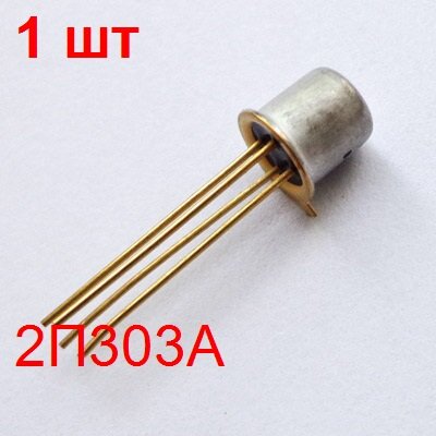Транзистор 2П303А 1 шт. N-канал 25В 20мА КТ1-12 позолоч.