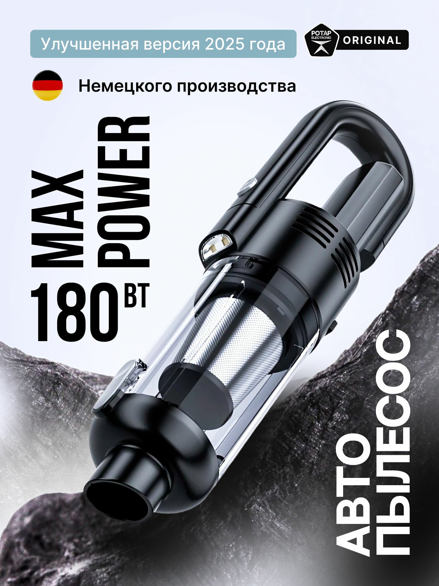 Пылесос автомобильный