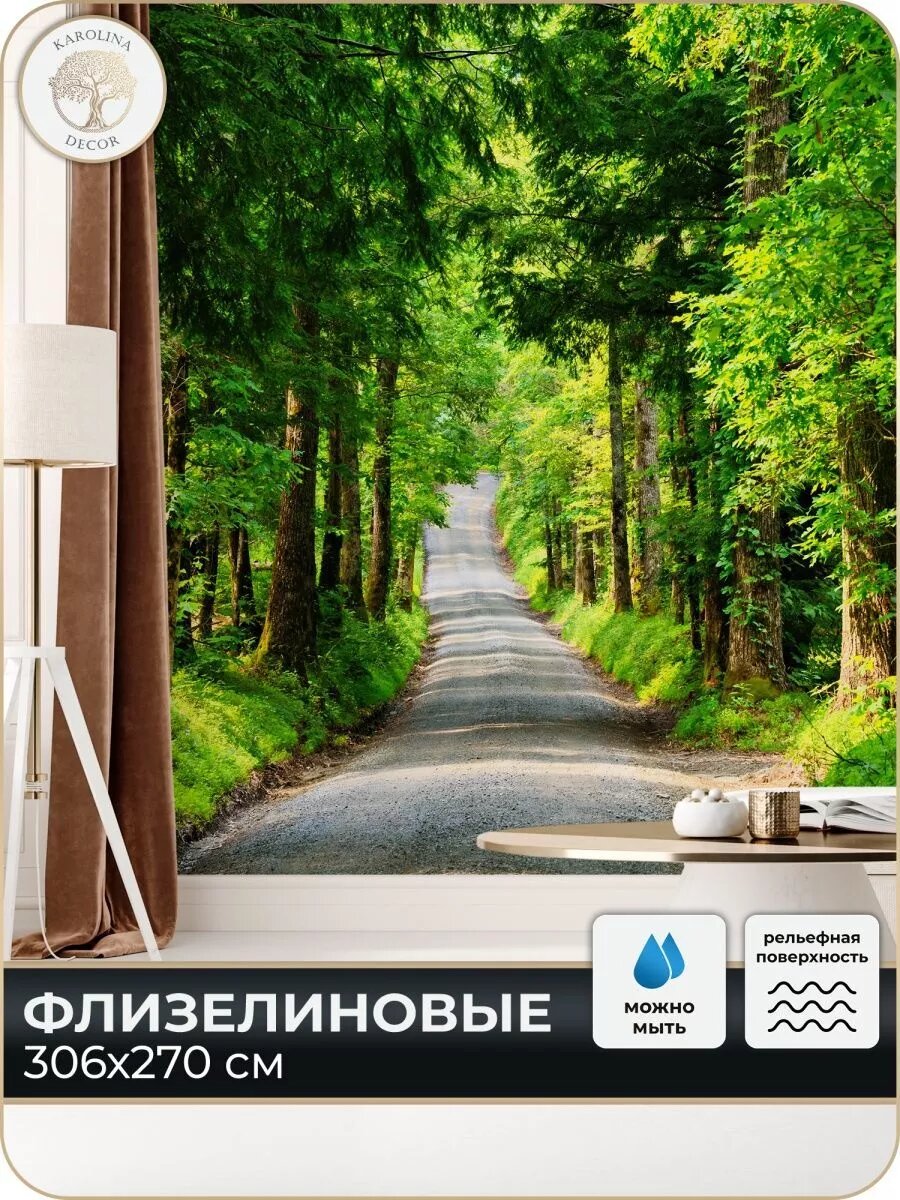 Фотообои Тропинка Лес в детскую в спальню на кухню 300х270