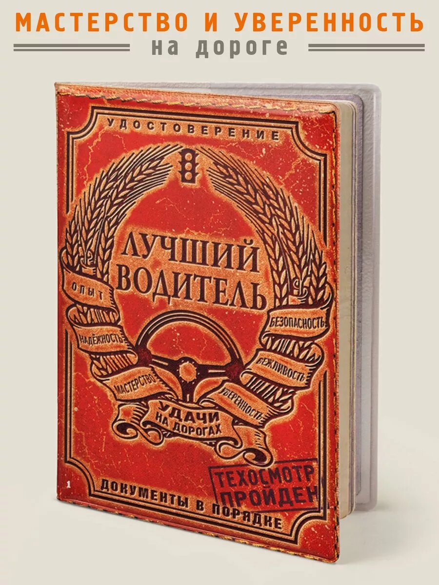 Обложка для автодокументов