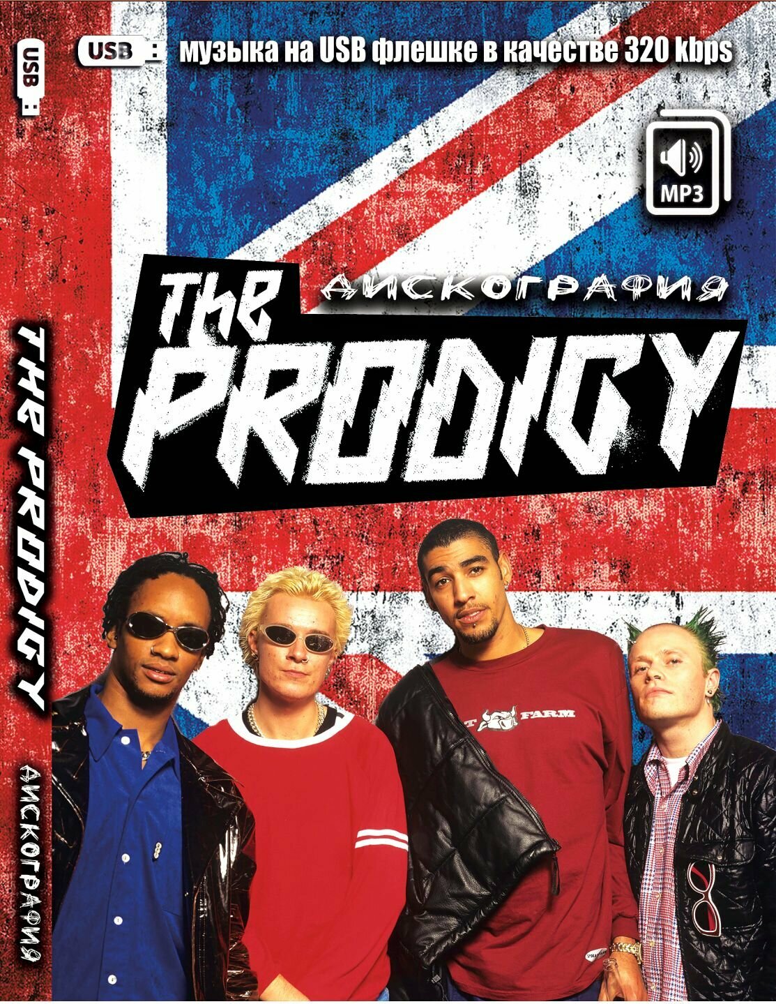 Диск на флешкe. The Prodigy - дискография (382 трека)
