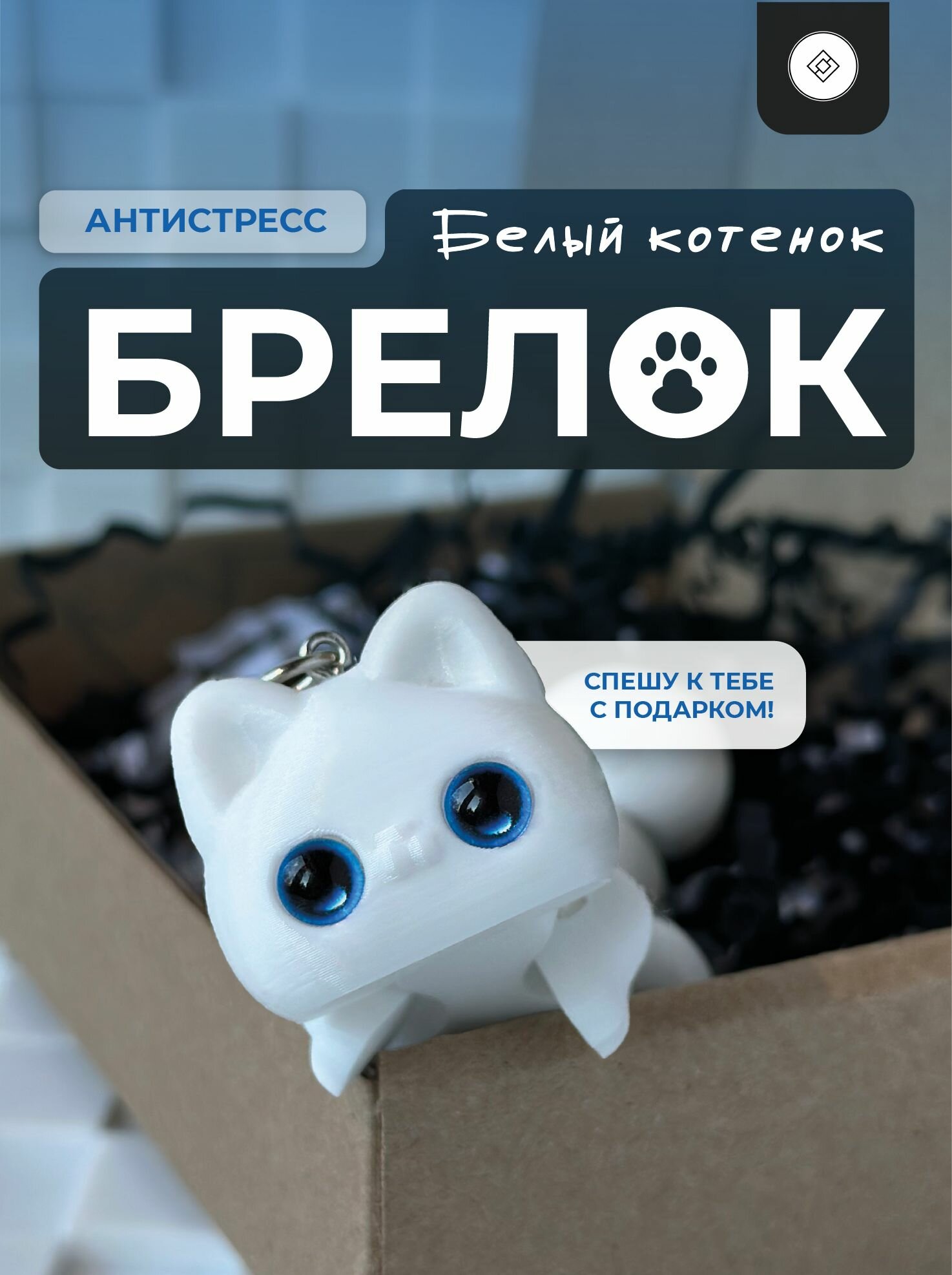 Брелок