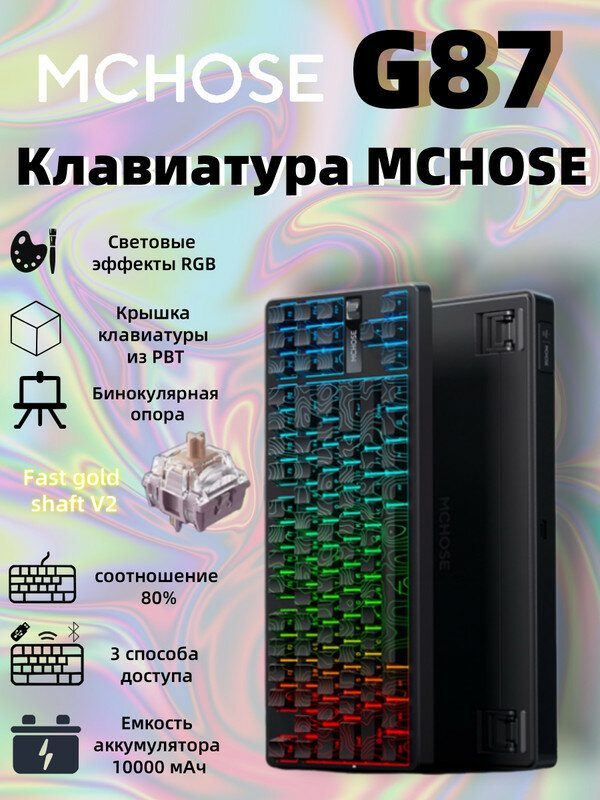 Игровая клавиатура MCHOSE G87, подсветка, три режима подключения, 68 клавиш, английская раскладка-7