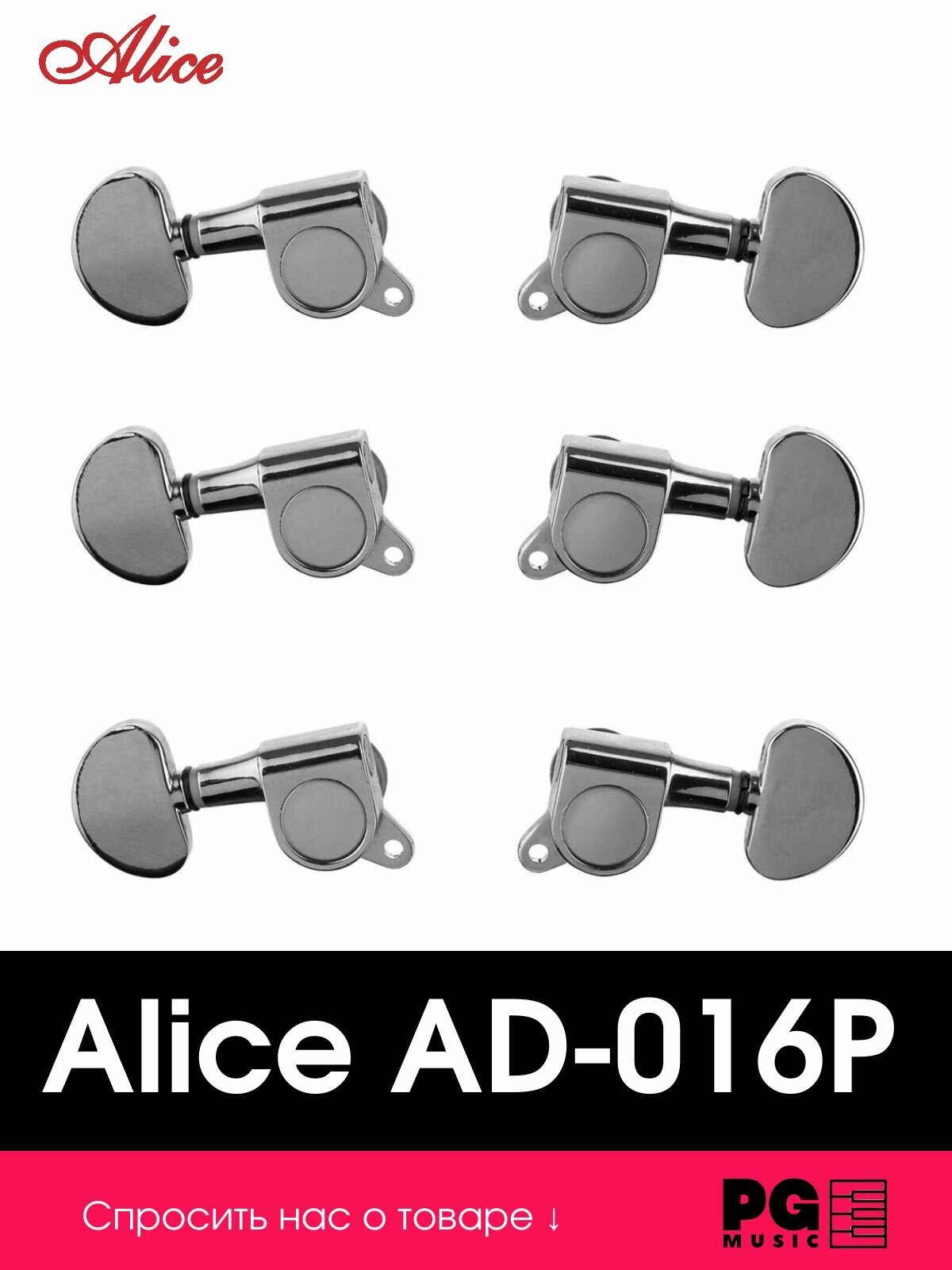 Комплект одиночных колков Alice AD-016P