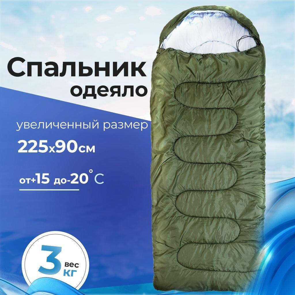 Спальник, туристический, от +15° до -20°С, хаки, 225х90х30 см