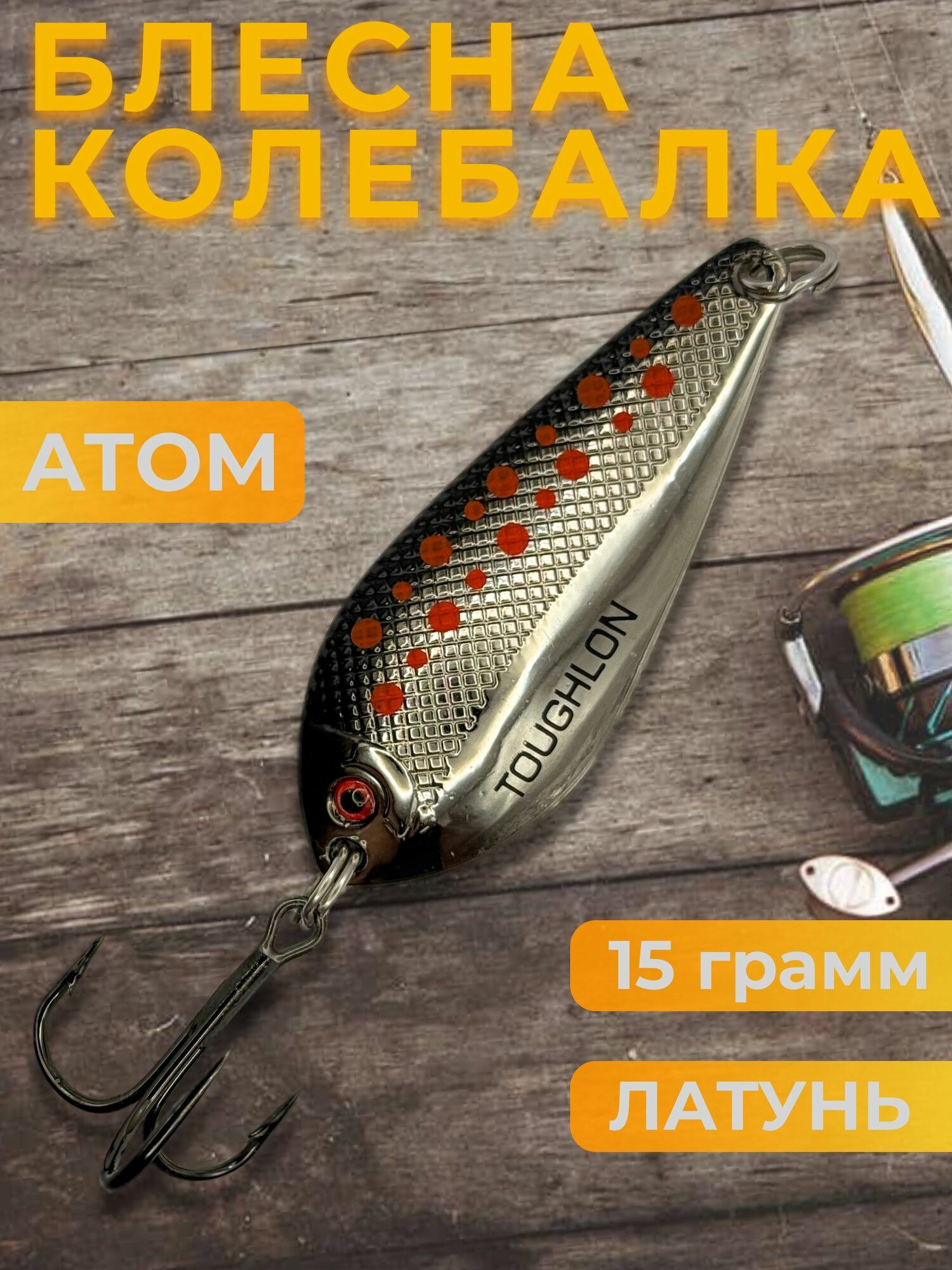 Блесна колебалка атом на щуку, жереха и судака