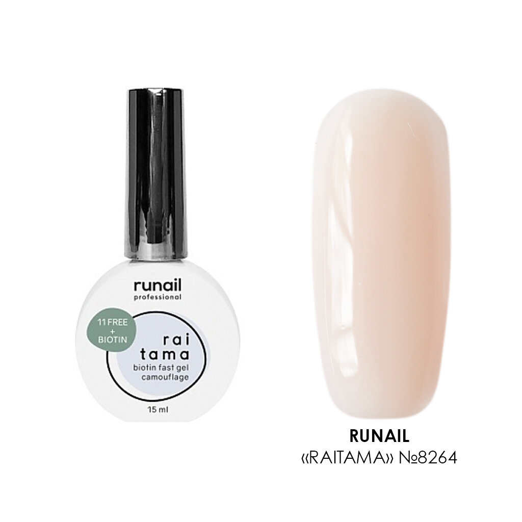 RuNail, Raitama - гипоаллергенный камуфлирующий скоростной гель №8264, 15 мл