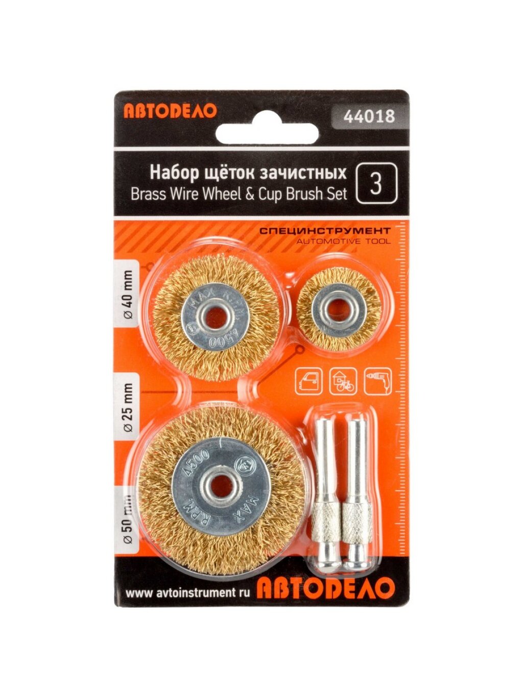 Набор щеток для дрели "АвтоDело" (3 шт, D=25/50/40 мм)