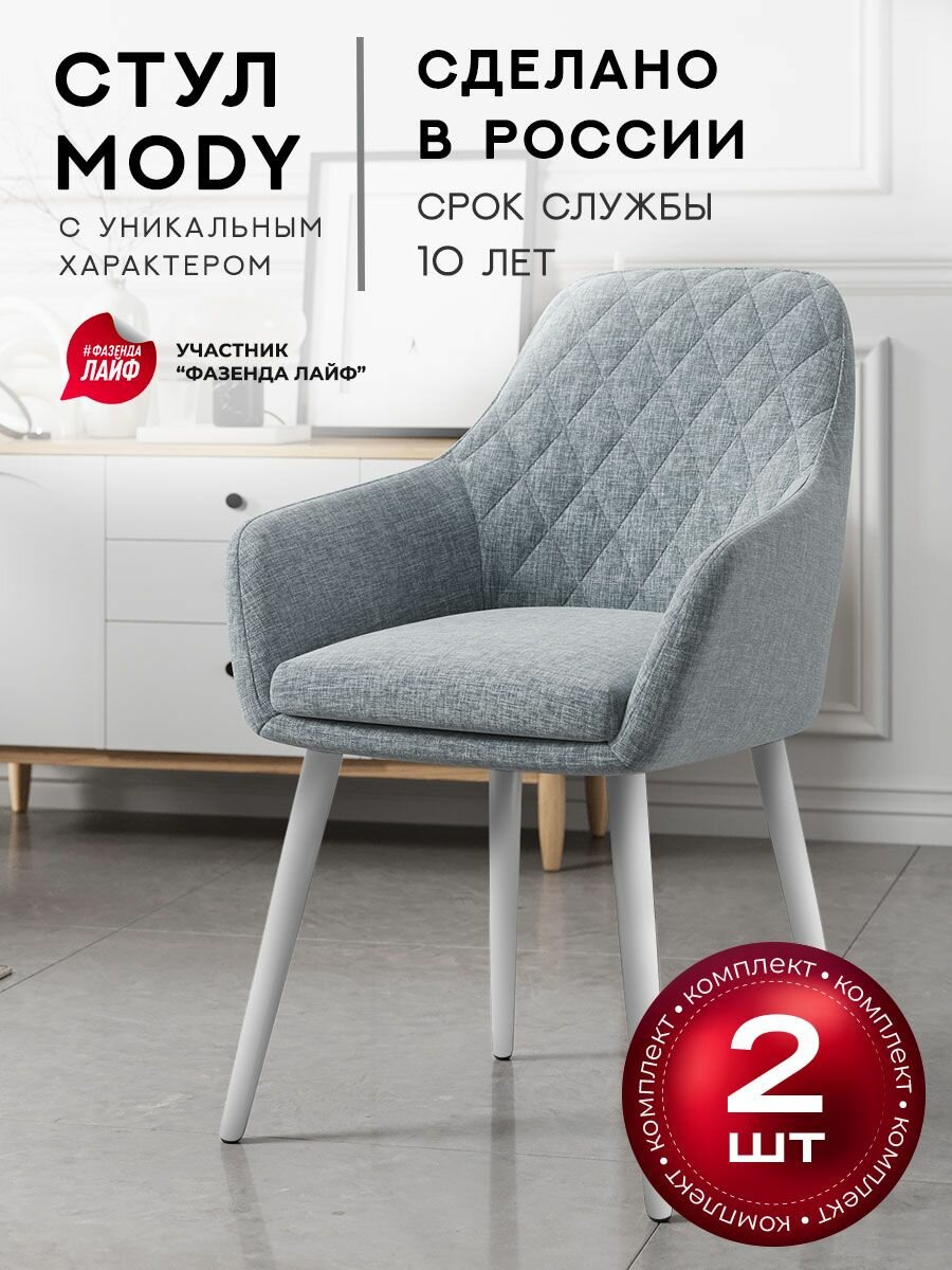 Стул кресло Moby для кухни мягкий велюр, комплект 2 шт, белые ножки, цвет джинс