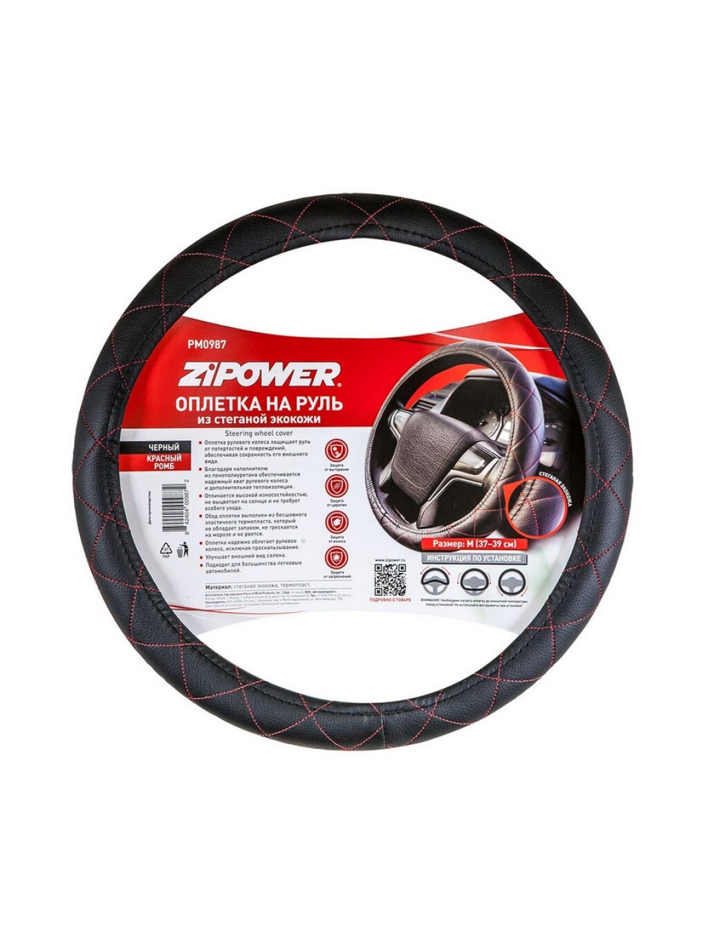 Оплётка руля ZiPOWER PM0987 Эко кожа черный M