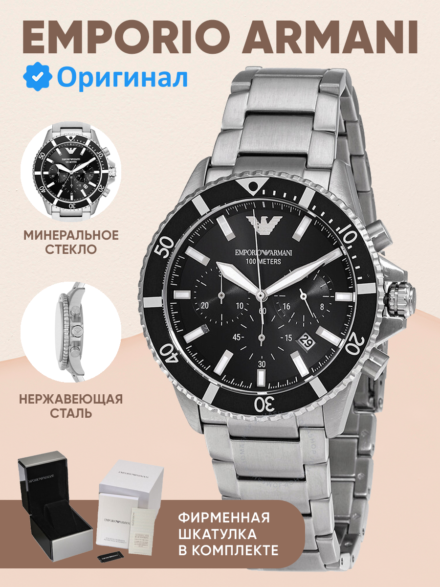  EMPORIO ARMANI Diver