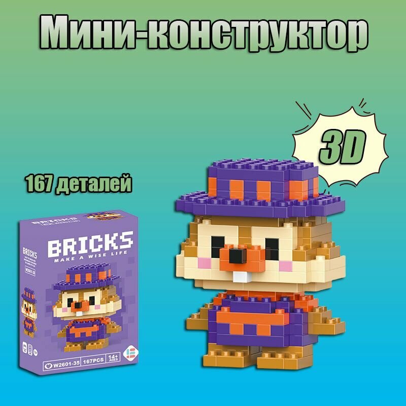 Мини-конструктор, Чип и Дейл, Фигурка Чип