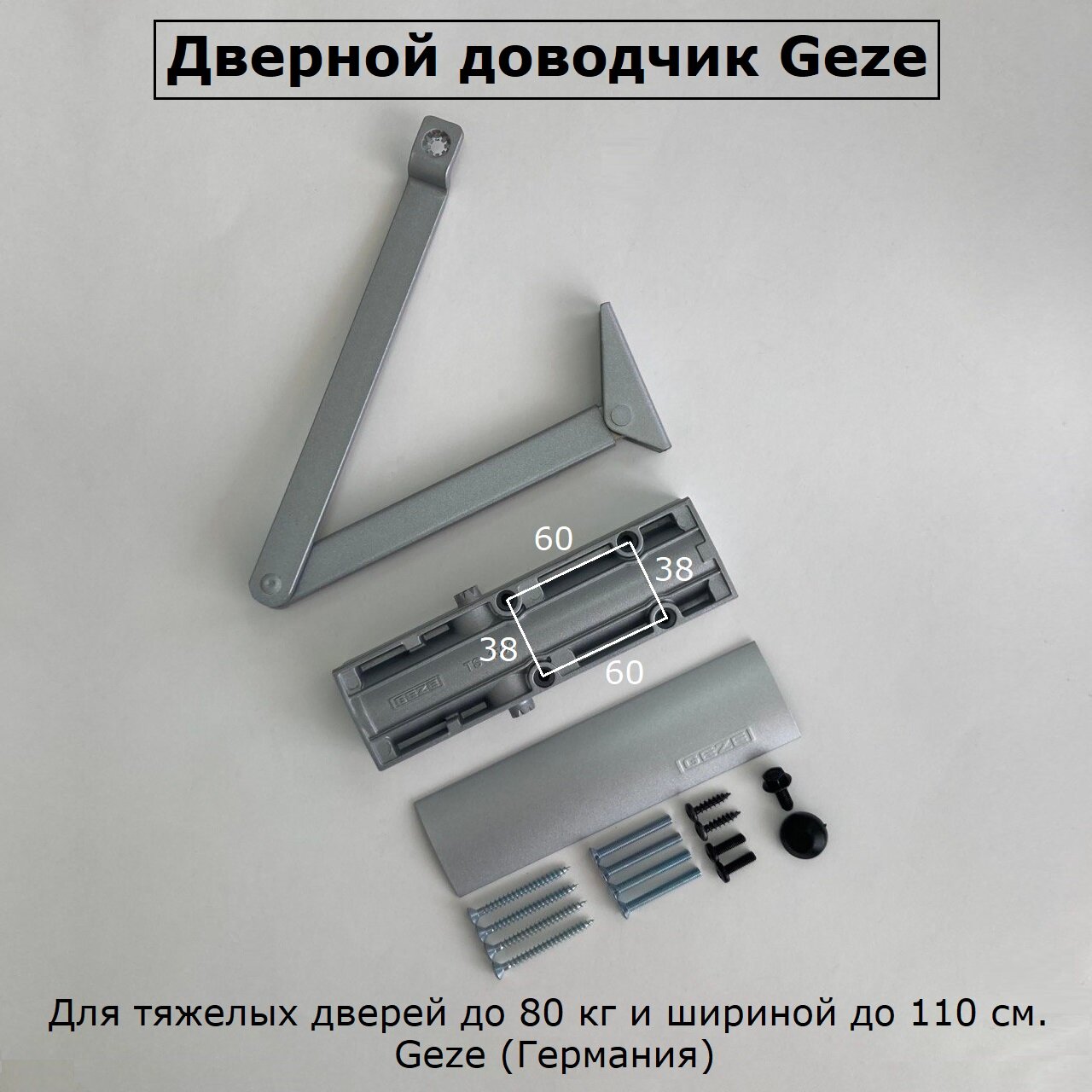 Доводчик гидравлический дверной Geze TS 1500 с тягой серебристый