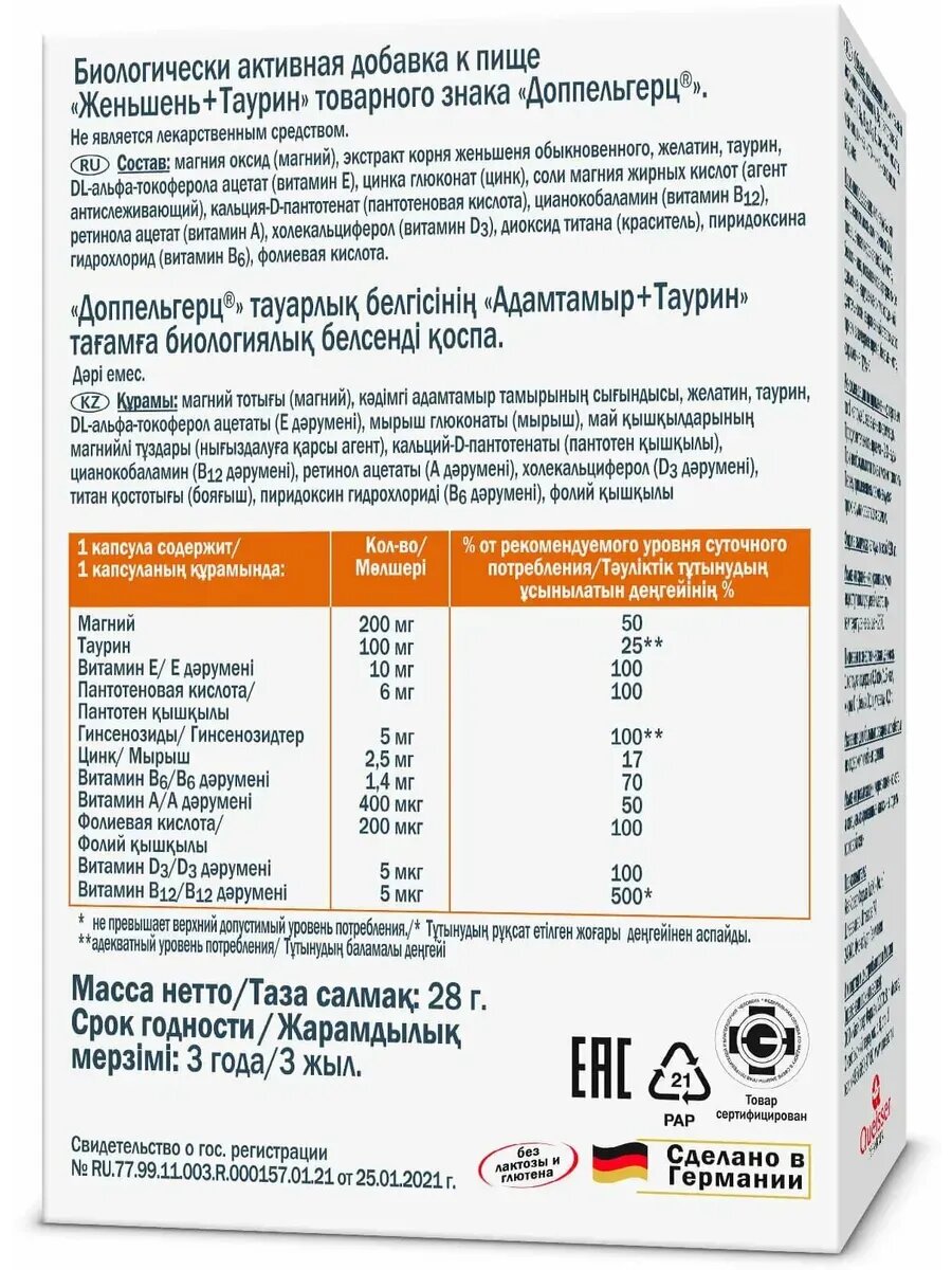 Комплекс Doppelherz "Женьшень и Таурин", для бодрости и энергии, 30 капс. — фото 1