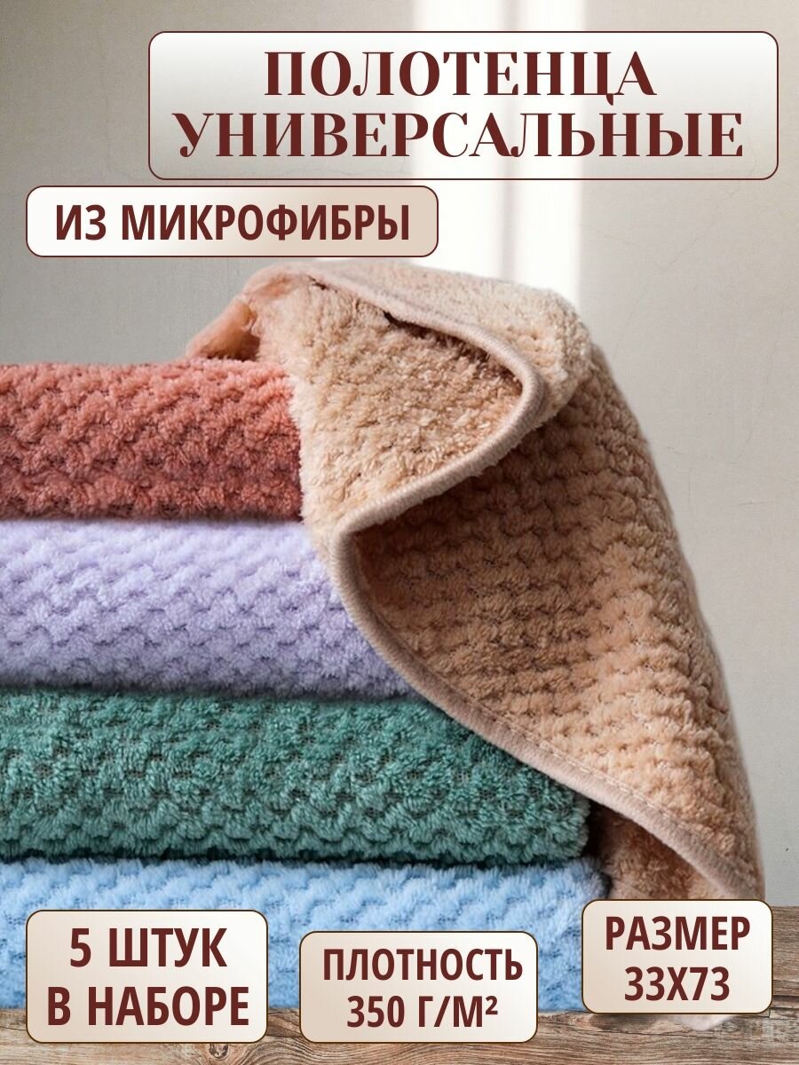 Набор полотенец CASERO, махровая ткань, 33 см x 73 см, 5 шт.