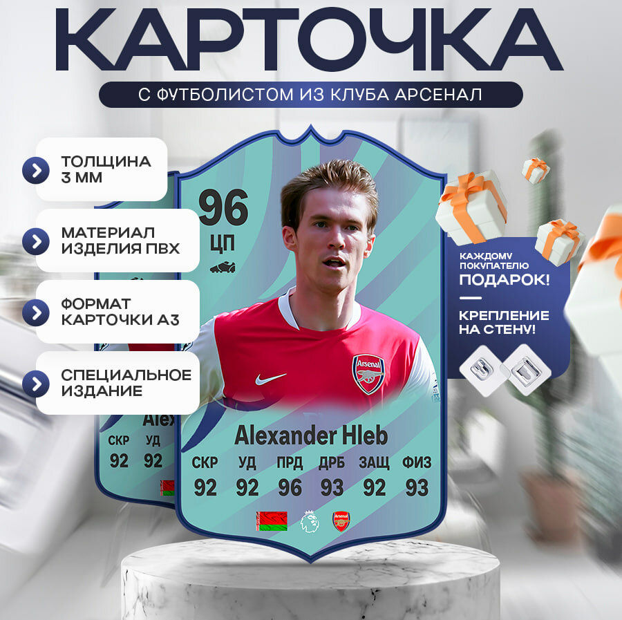 Клубная карточка фифа с футболистом Hleb 96 A3