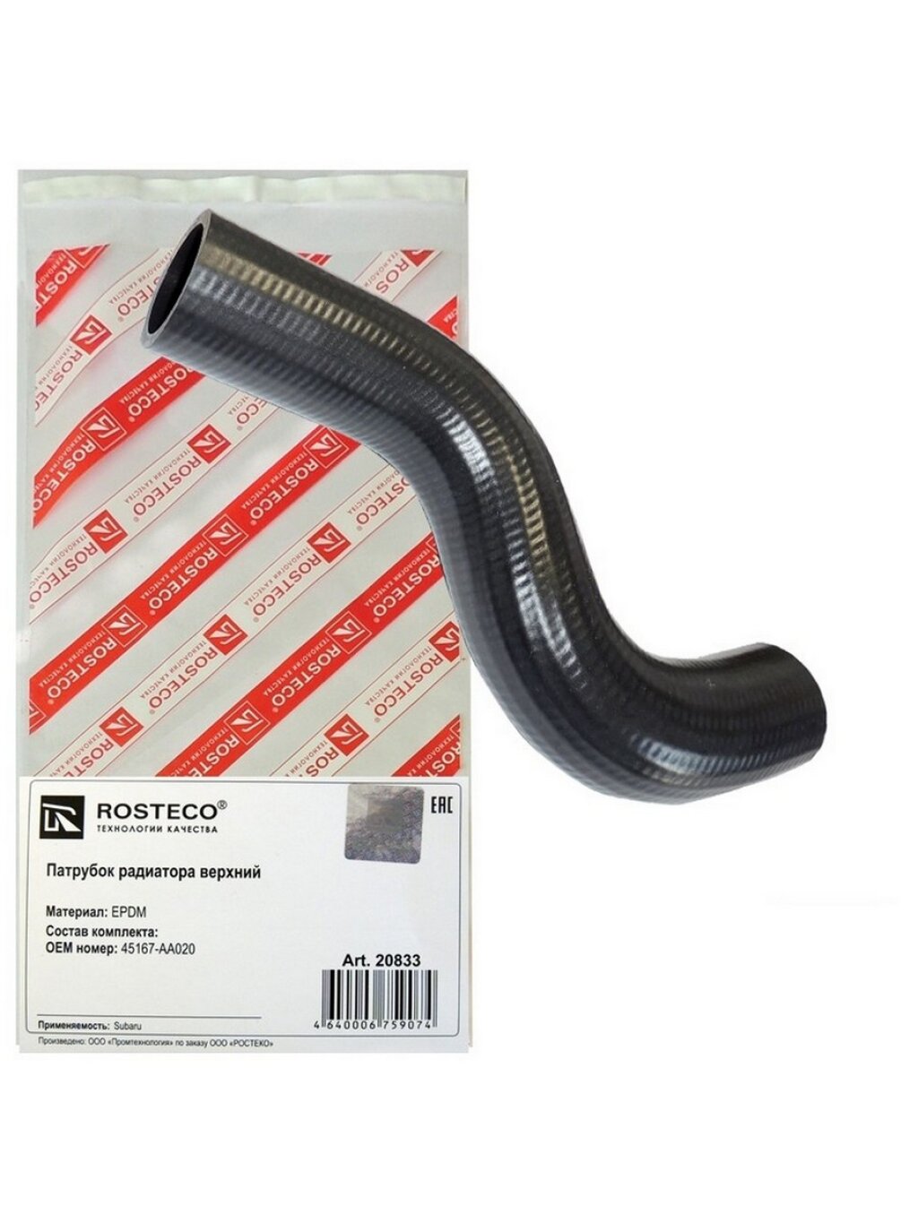 Патрубок радиатора верхний EPDM Rosteco 20833