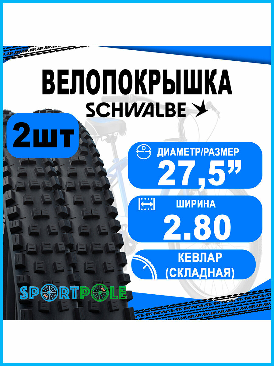 Комплект велопокрышек 2 шт 27.5 дюймов ширина 2.80(70-584) 05-11654123 NOBBY NIC Perf, Folding (кевлар/складная) B/B-SK HS602 ADDI дюймов ширина 67EPI B SCHWALBE
