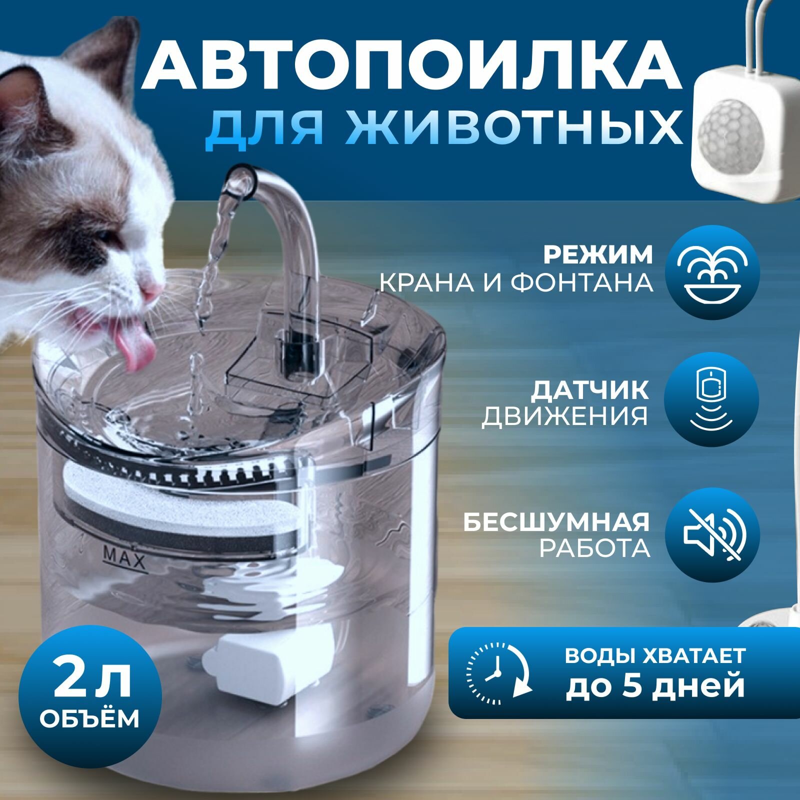 Поилка для кошек и собак, автоматическая поилка Home-Market с датчиком движения
